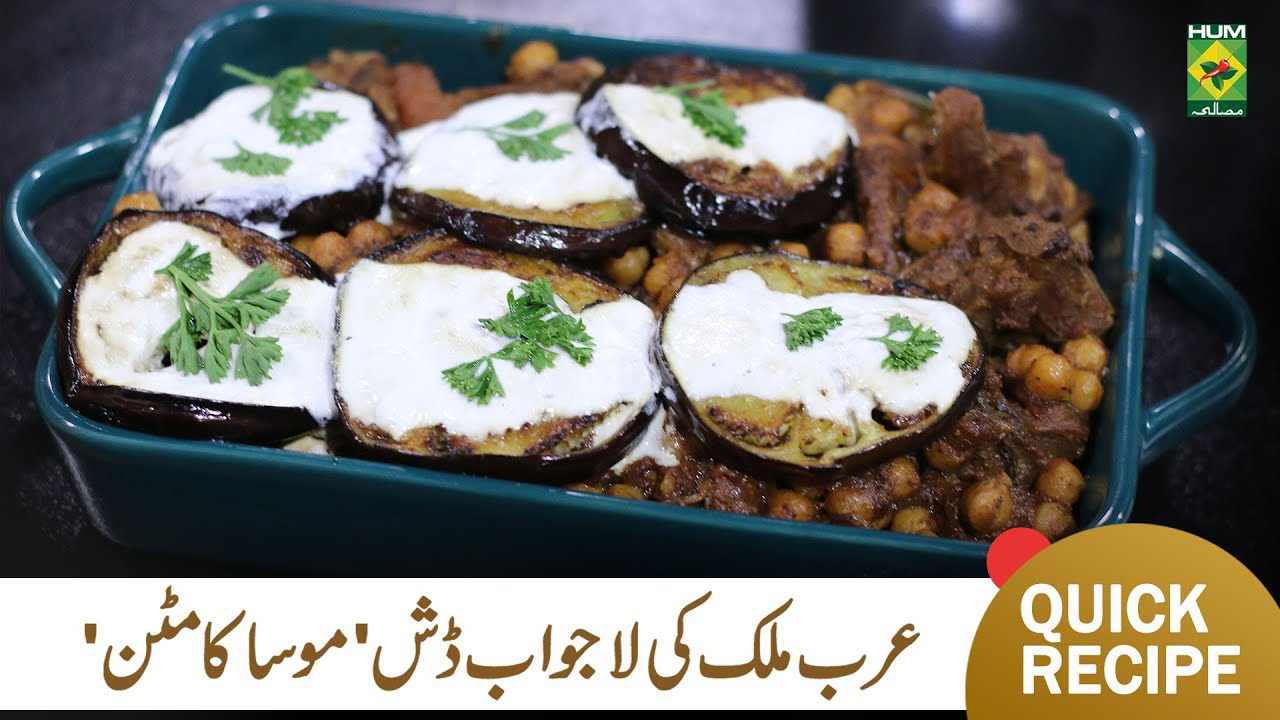 Lebanese Moussaka Mutton | Lebanese Traditional Maghmour Recipe | Bakra ...