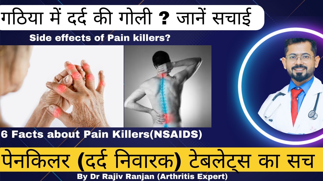 गठिया में दर्द की गोली | Painkiller tablets | Painkiller Side effects ...