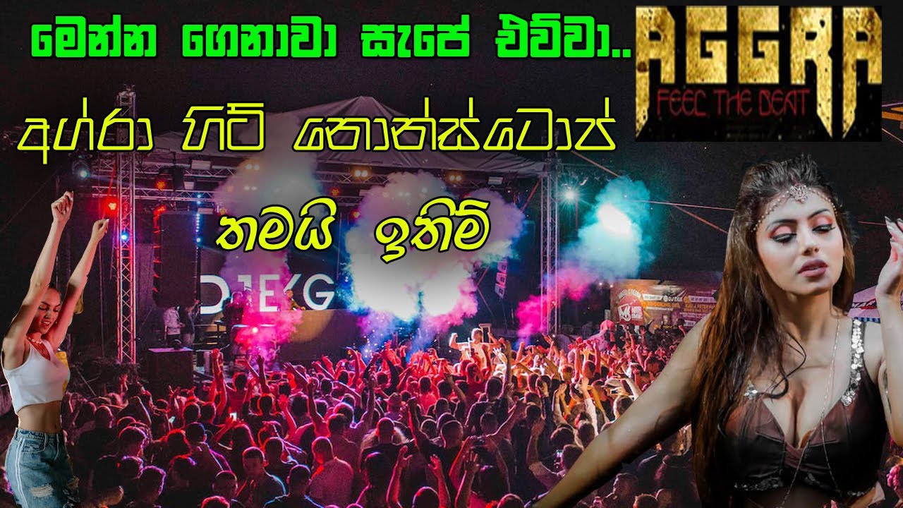AGGRA New Hit Songs Nonstop 2023 AGGRA Live Show ( අග්‍රා ) 0 766 188 ...