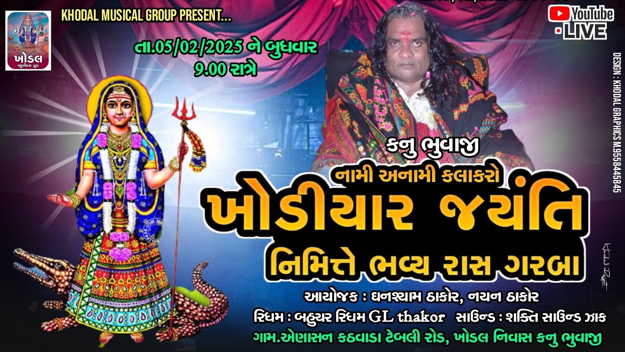 ખોડિયાર જયંતિ || Enasan Gam || KHODIYAR JAYANTI || Ras Garba 2025 ...