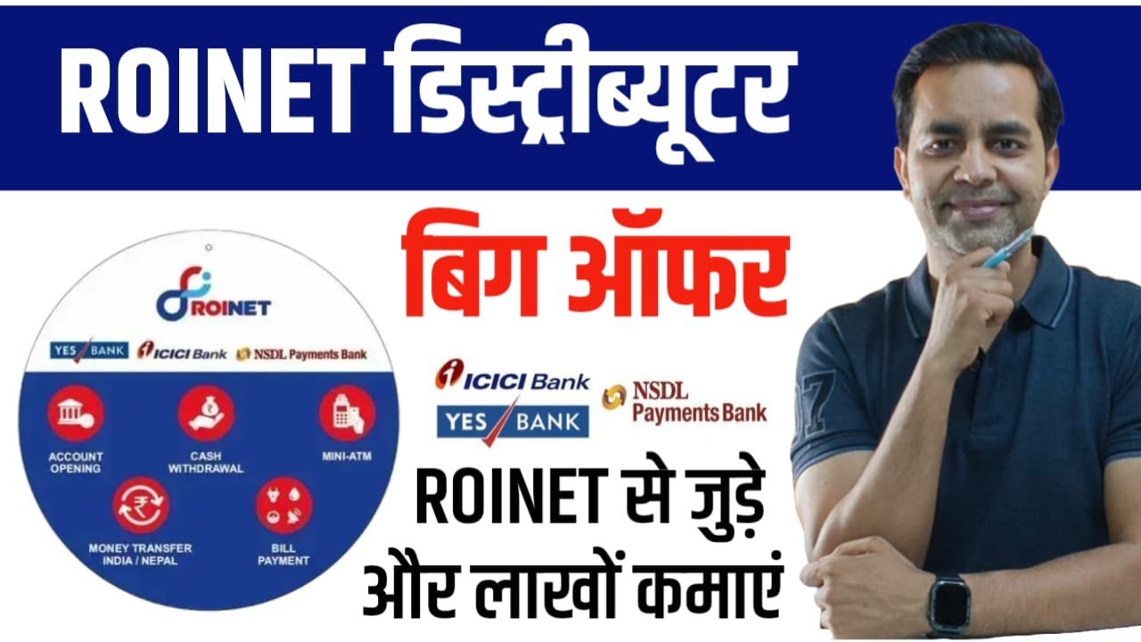 Roinet Solution Big Offer: Roinet Distributor बनें और लाखों बनाएं ...