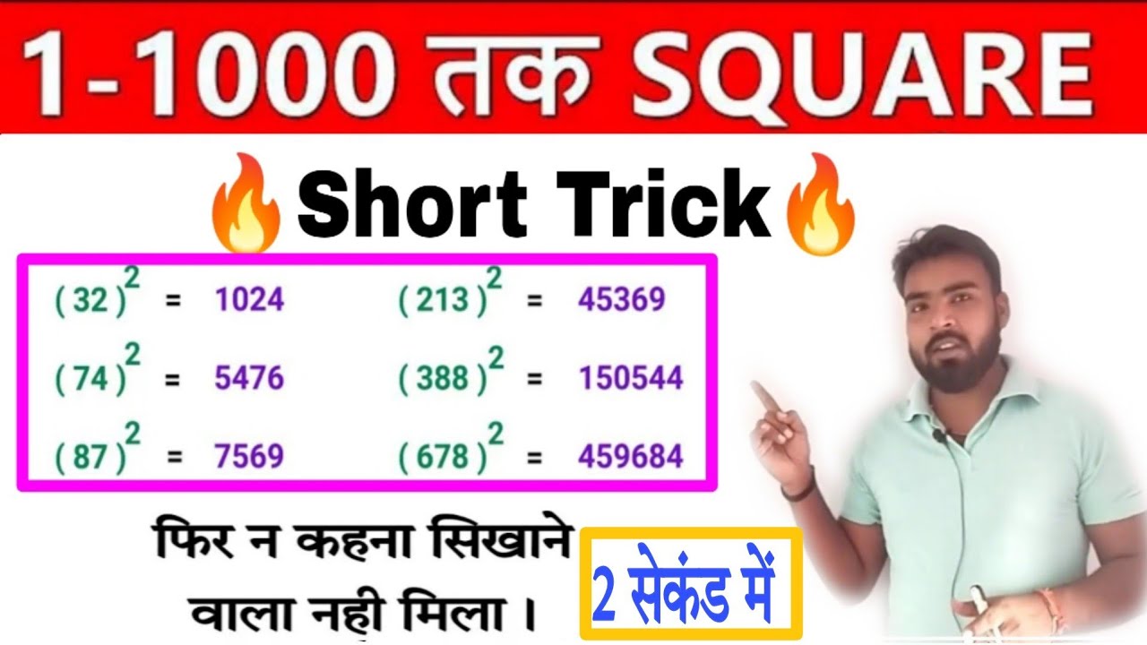 Square Trick | 1 to 1000 Square Trick | 1 to 1000 Square short trick ...