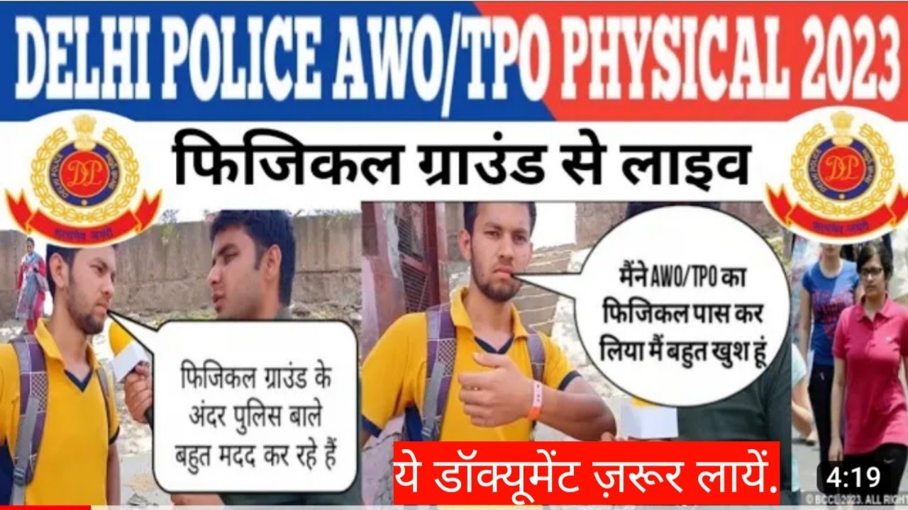 DELHI POLICE HEAD CONSTABLE AWO / TPO PHYSICAL ANALYSIS 2023 | AWO TPO HCM PHYSICAL REVIEW - YouTube