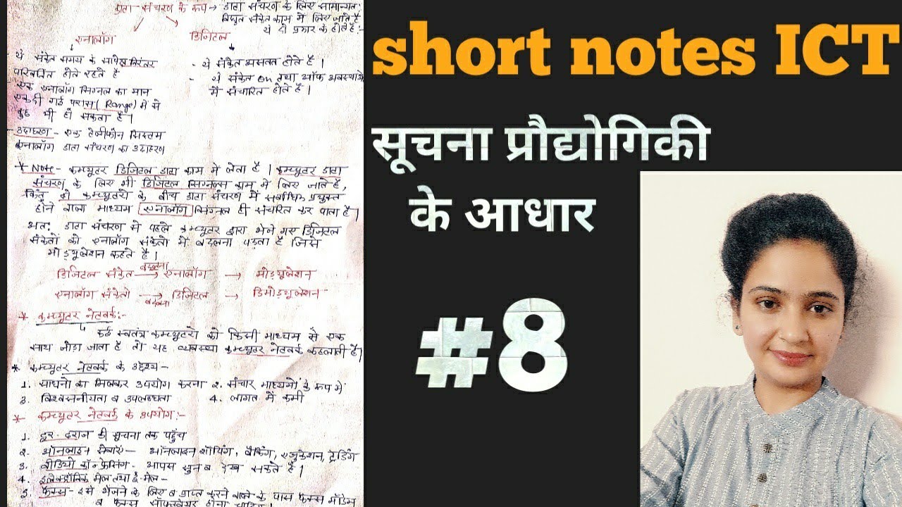 ICT /short &one liner notes /Rbse board class 9 - YouTube