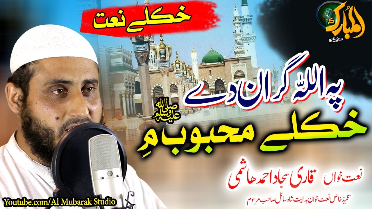Pashto new Naat ||Khkole Mahboob Me Arabi Pa Allah Gran || Qari Muhammad Sajjad Hashmi ...