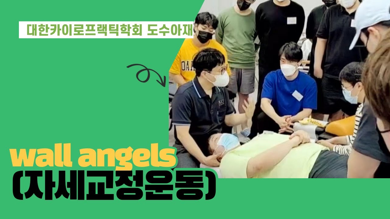 wall angels 자세교정운동 - YouTube