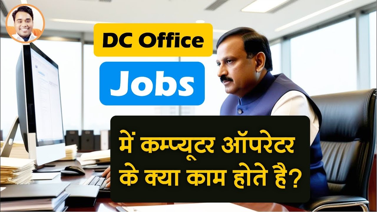 Dc office job me computer operator ke kam kya hote hai | Computer ...