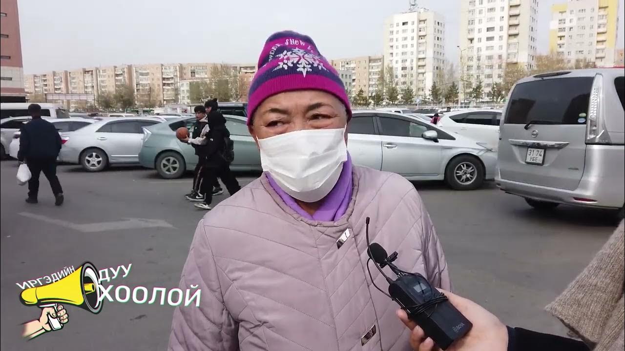 Үнийн өсөлт ба иргэдийн амьдрал Youtube