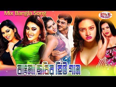 Best Bangla Song | Bangla Mix Song | Bengali Song | Mehedi | Shapla | Jhumka | Bangla Movie Song