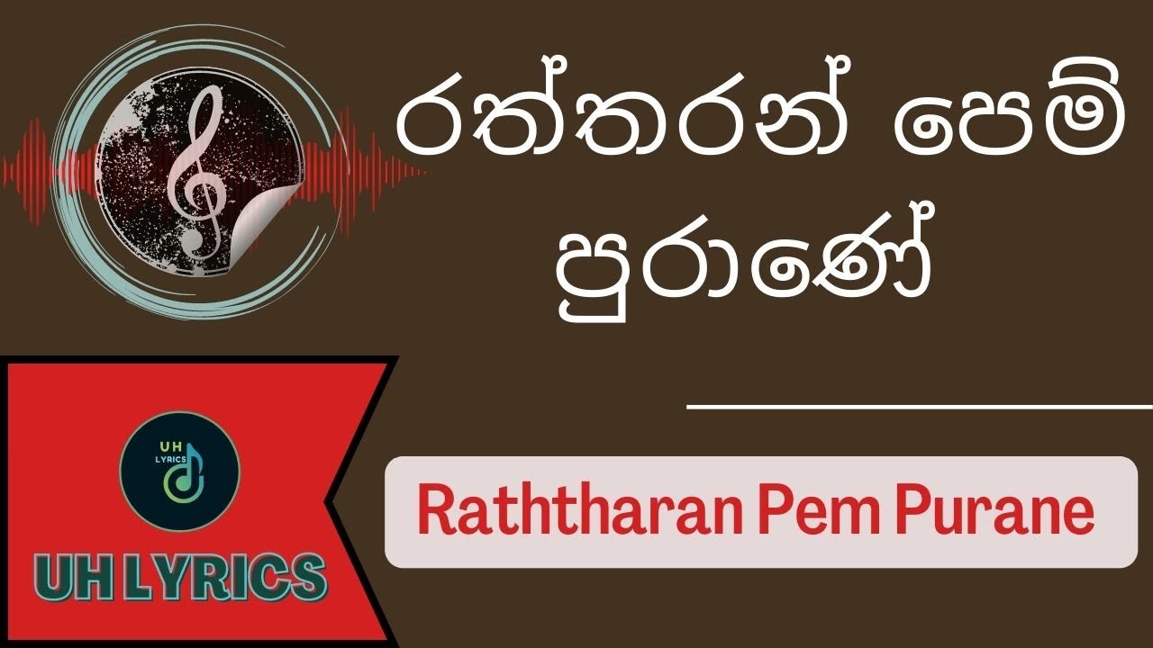 Raththaran Pem Purane | රත්තරන් පෙම් පුරාණේ | LYRICS Video #uhlyrics ...