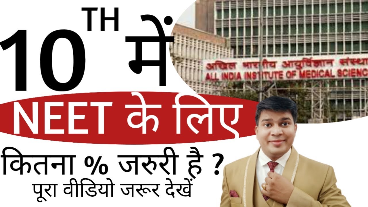 Minimum Percentage For Neet In 10th 10th Marks Required For Neet minimum-percentage-for-neet-in-10th-10th-marks-required-for-neet