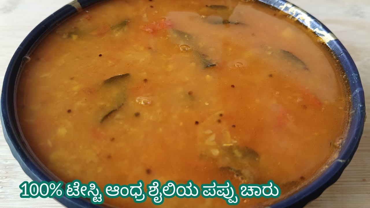 pappu charu | how to make pappu charu | pappu sambar recipe in Kannada ...