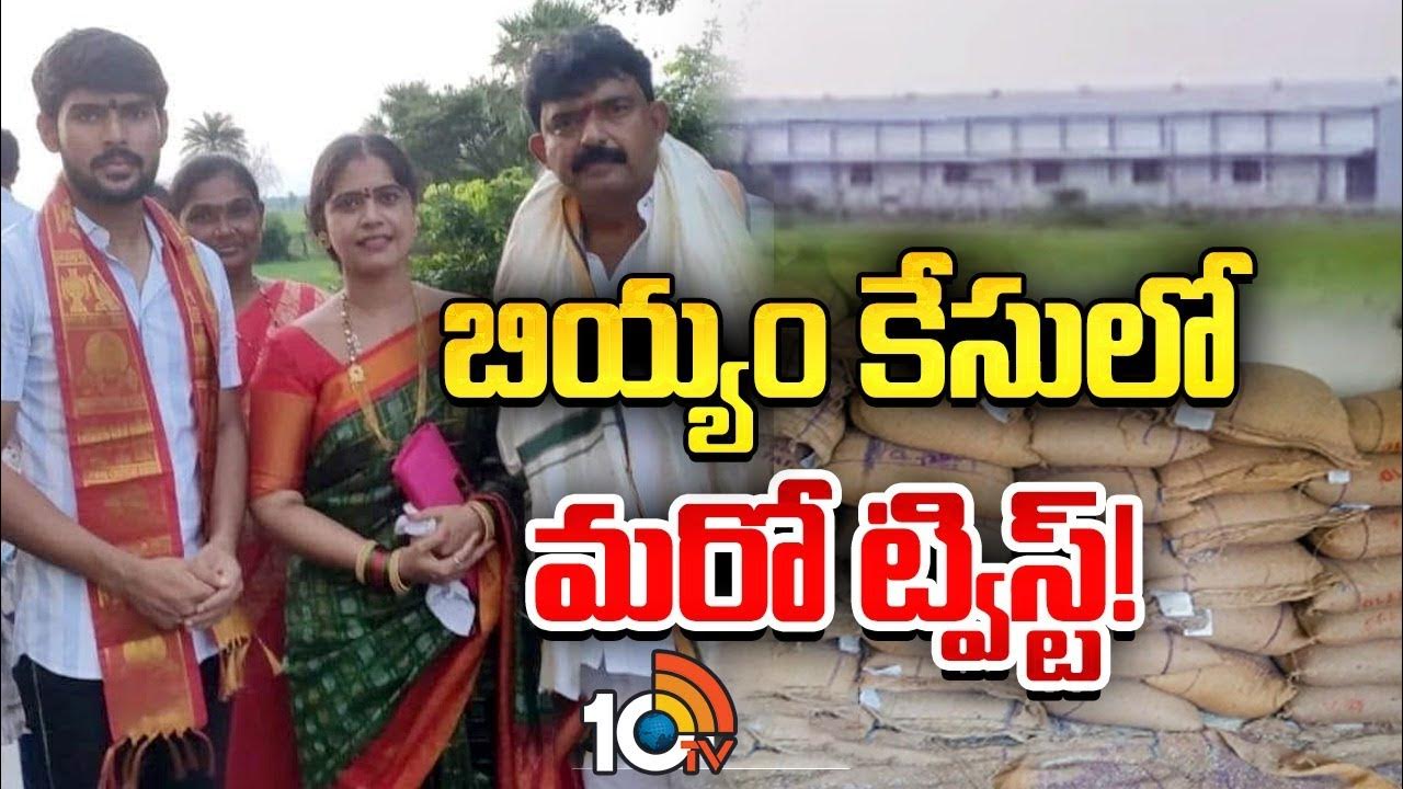 New Twist In Rice Scam Case | Perni Nani | రంగంలోకి దిగిన మైన్స్‌ అధికారులు | 10TV - YouTube
