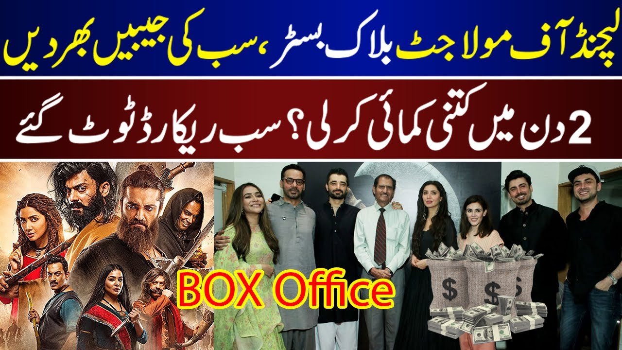 The Legend Of Maula Jutt Box Office Collection And Business | Box Office | Business | Maula Jutt ...