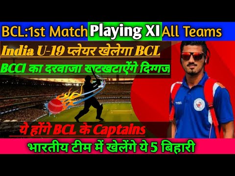Bihar Cricket League Full Details Team Squad Playing XI & Captain Full ...