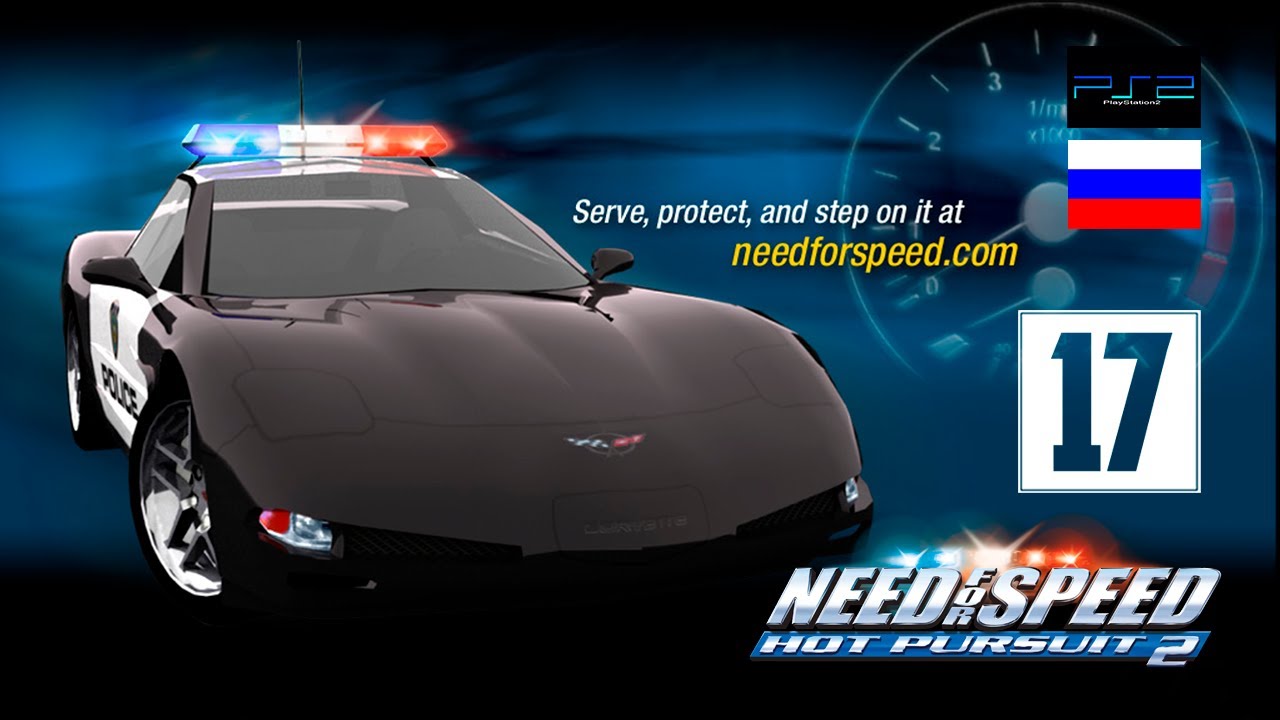 Need For Speed: Hot Pursuit 2 #17 (PS2, RUS) - YouTube