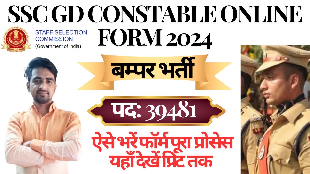 SSC GD Online Form 2024 Kaise Bhare | How to fill SSC GD Online Form ...