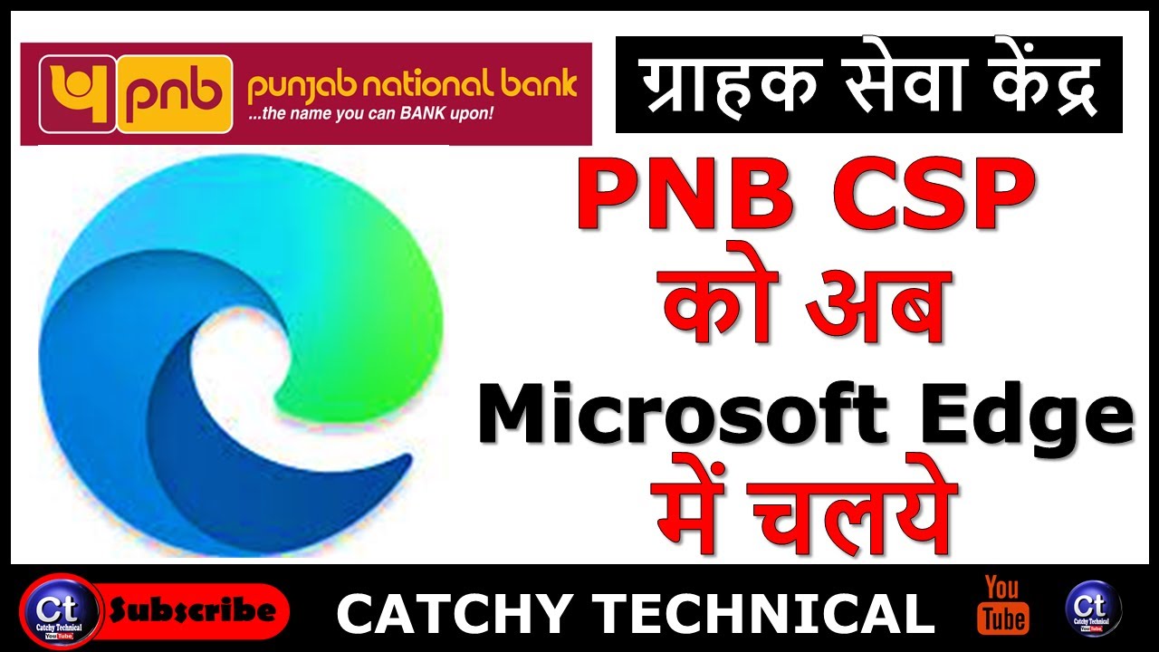 PNB CSP को अब Microsoft edge में चलये || PNB CSP Login Problame Solve ...