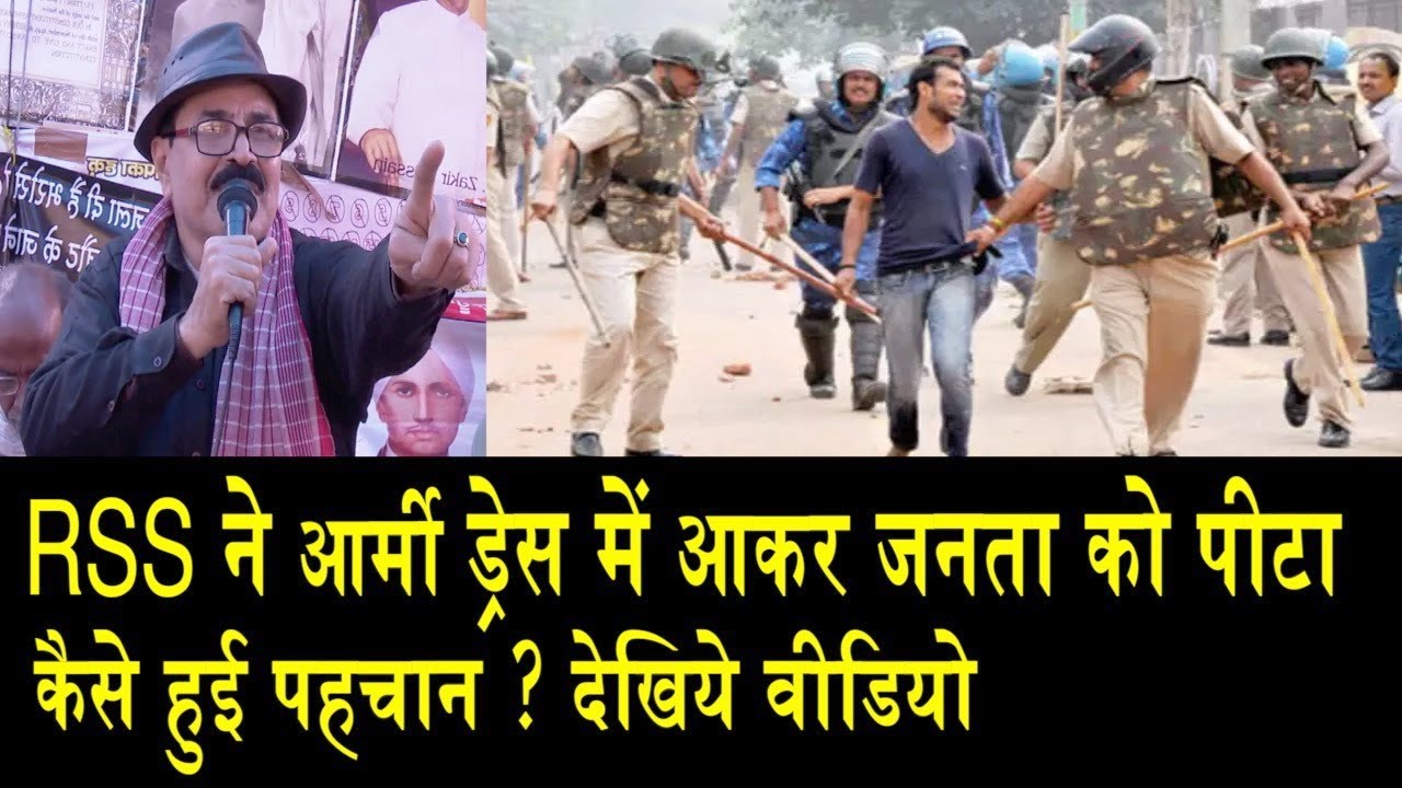 #DelhiViolence RSS ने कैसे किया हमला दिल्ली की जनता पर देखिये/ RSS ...