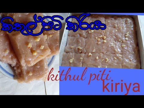 කිරියා රසට හදමු 😋😋 /Kithul piti kiriya / කිතුල් පිටි කිරියා - YouTube