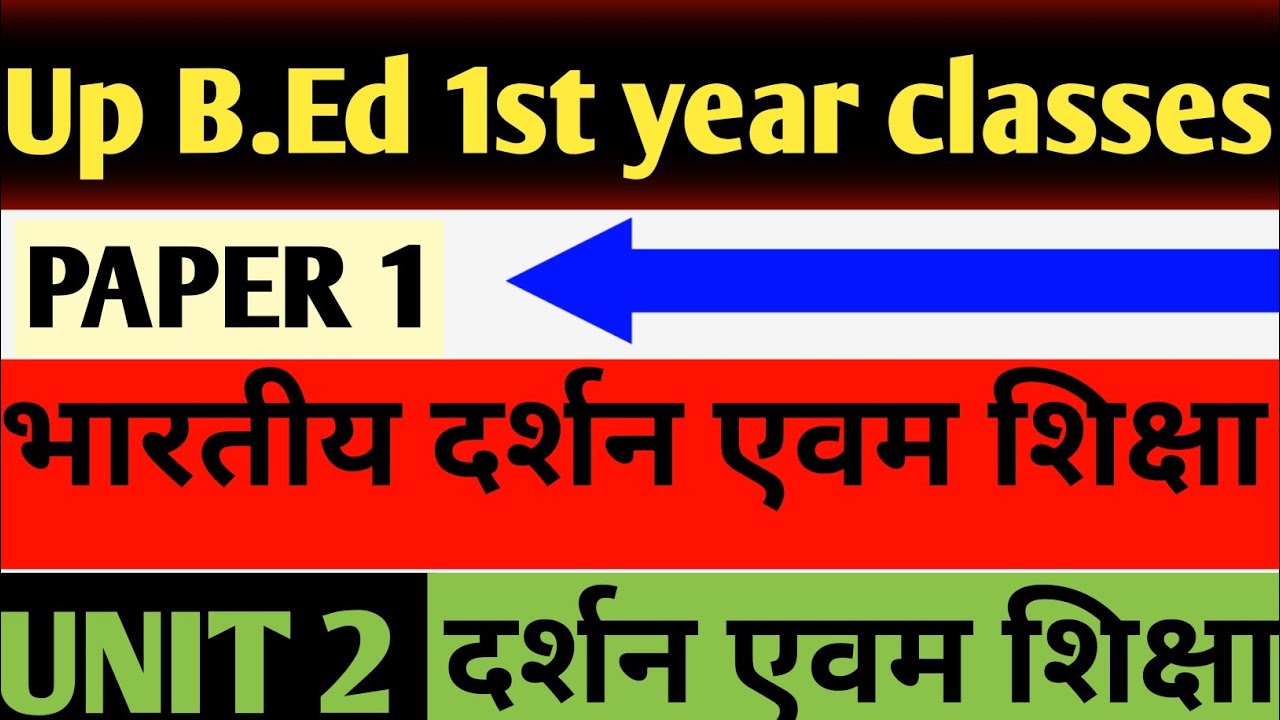up bed first year 2021 classes।।up bed first year paper 1 online ...