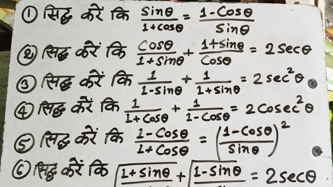 Introduction Of Trigonometry | Prove It LHS = RHS | Class 10th ...