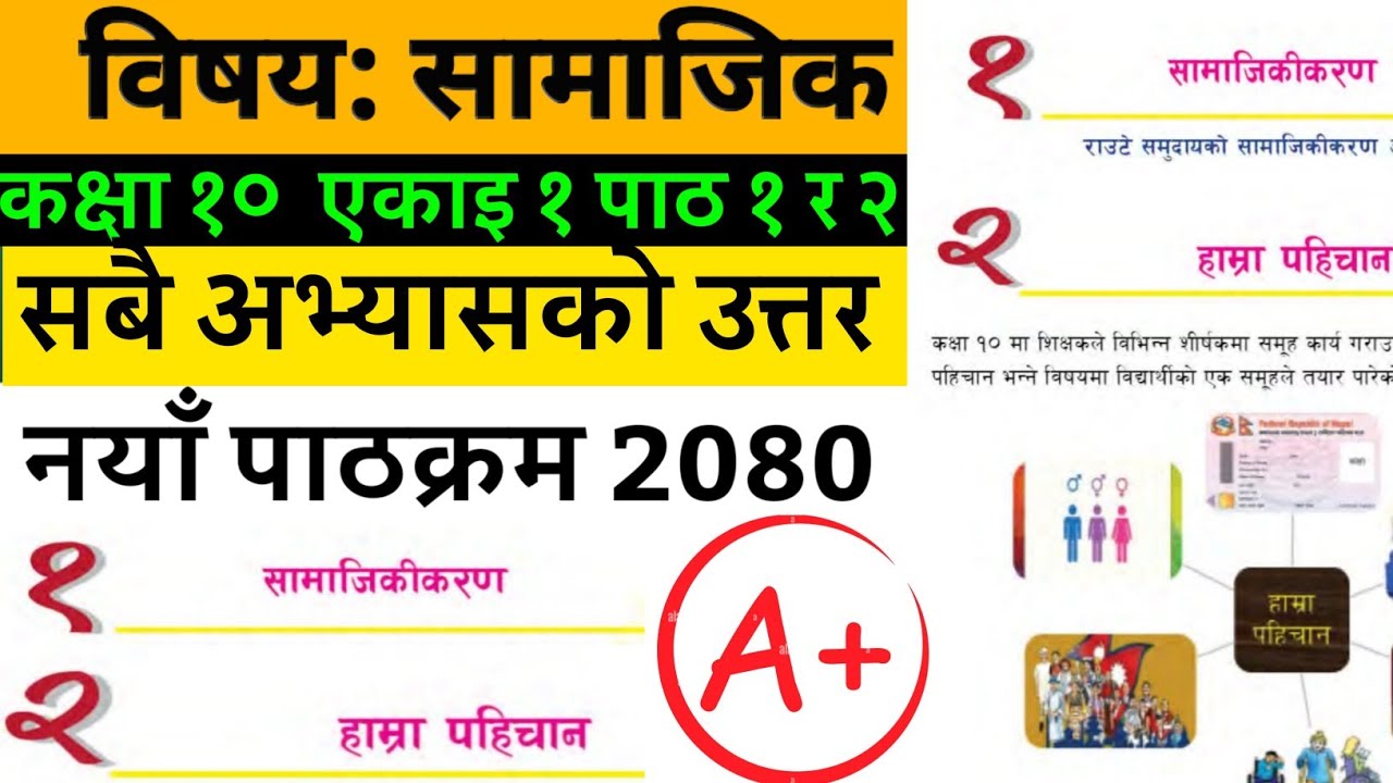 class 10 social | Chapter 1 and 2 full exercise | Social nepali medium ...