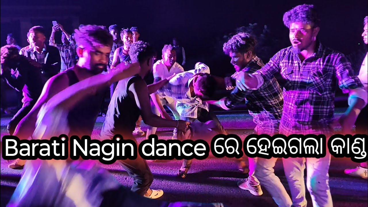 Barati Nagin dance ରେ ହେଇଗଲା କାଣ୍ଡ | Barati dance incident - YouTube