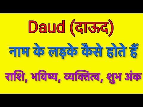 Daud name meaning in hindi | Daud naam ka matlab kya hota hai - YouTube