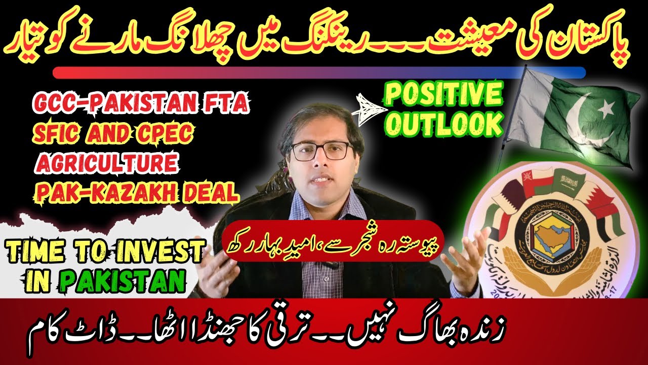Positive Economic Outlook | Pakistan | GCC Pakistan Free Trade | Good ...