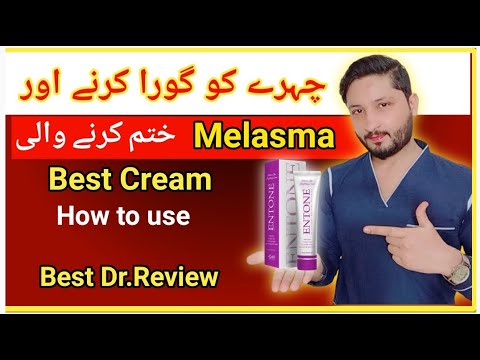 How to use entone whitening cream | skin whitening and pigmentation ...