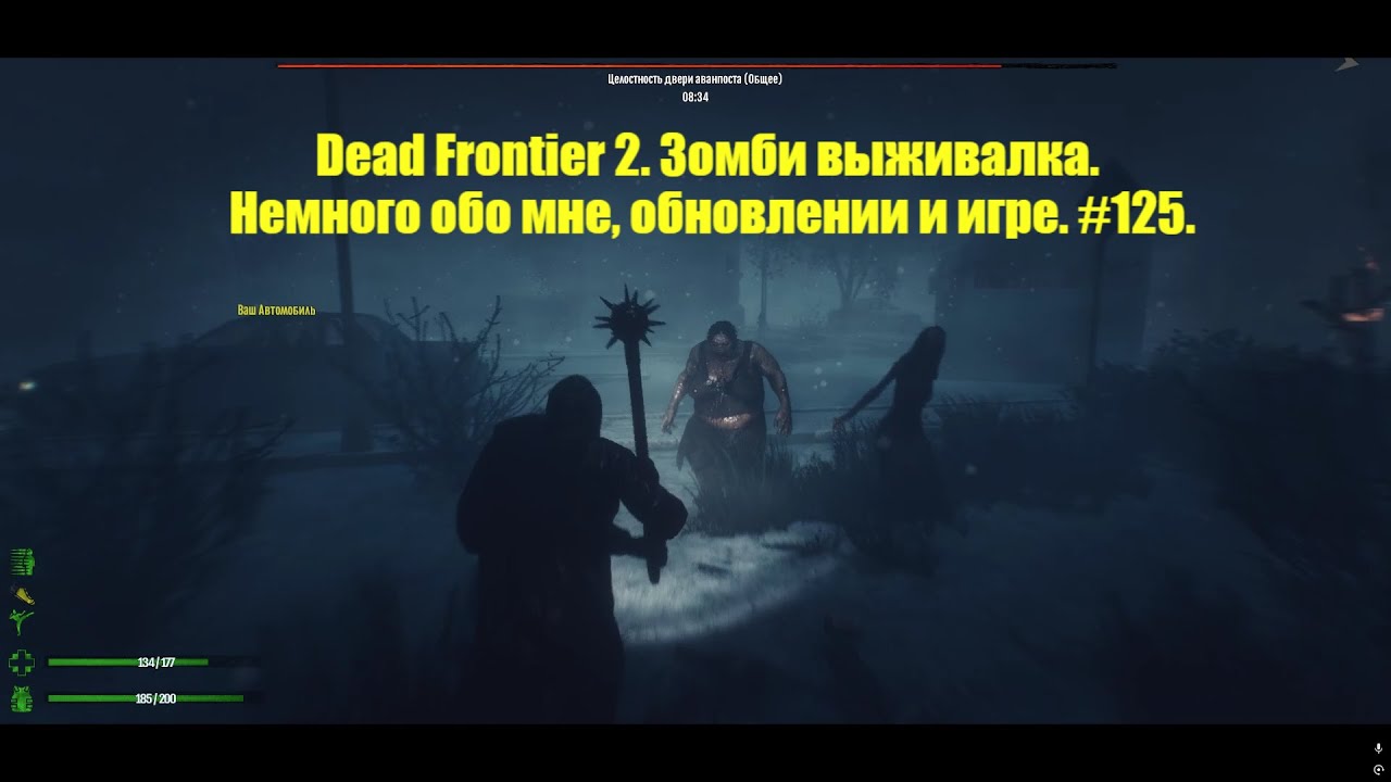 Dead Frontier 2. Зомби выживалка. Немного обо мне, обновлении и игре ...