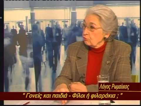 ΓΟΝΕΙΣ ΚΑΙ ΠΑΙΔΙΑ - ΦΙΛΟΙ ή ΦΙΛΑΡΑΚΙΑ; - YouTube