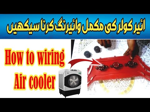how to cooler wiring connection | Air cooler ke connection | plastic ...