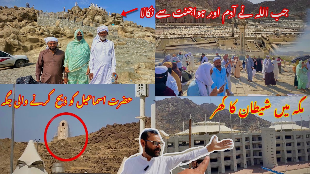 Historical Ziyarat in Makkah | Makkah ki Ziyarat - YouTube