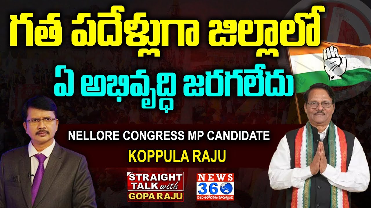 Nellore Congress MP Candidate Koppula Raju Exclusive Interview | AP ...