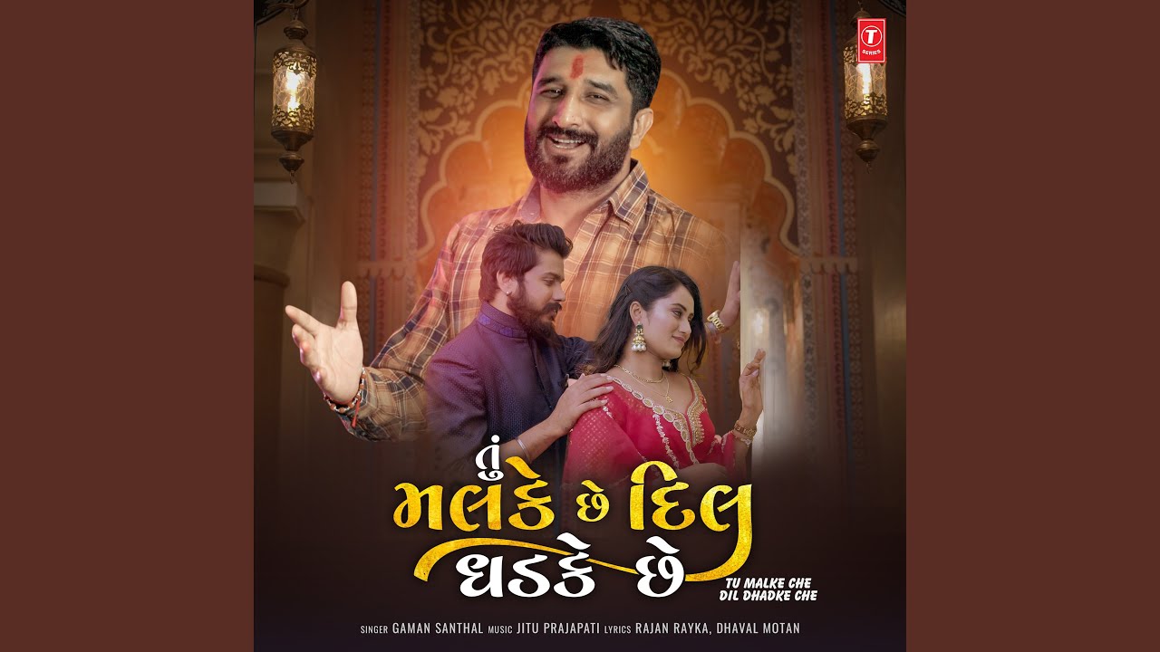 Tu Malke Che Dil Dhadke Che - YouTube Music