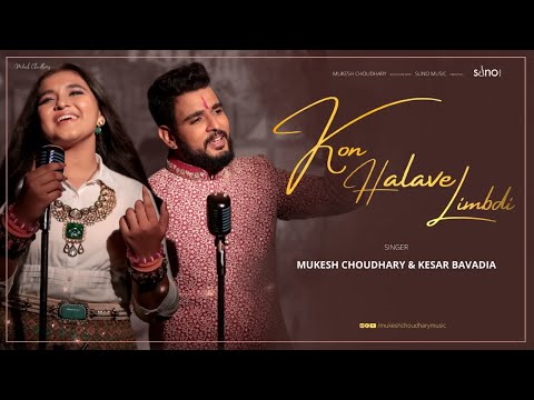 Kon Halave Limdi | Gujarati Folk | Mukesh Choudhary & Kesar Bavadia | Gujarati New Folk Song 2021