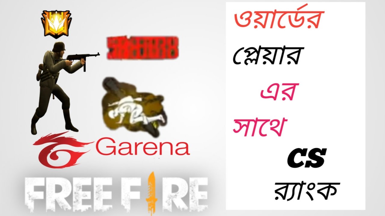 ওয়ার্ল্ডের প্লেয়ার এর সাথে CS র‍্যাংক, RX RIPON GAMING - YouTube