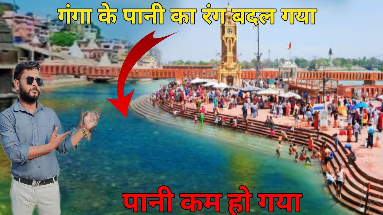 Ganga river Haridwar।Ganga River start?।ganga in India - YouTube