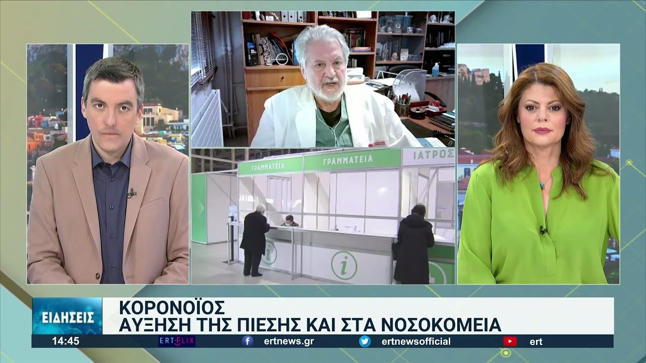 Αυξανόμενη η πίεση στα νοσοκομεία λόγω covid19 | 01/04/2022 | ΕΡΤ - YouTube