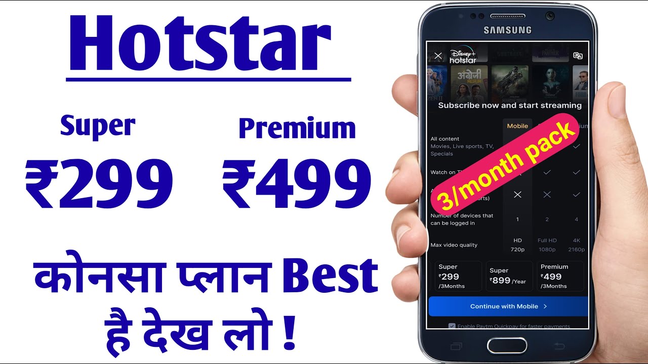 Hotstar super plan vs premium plan | Hotstar new 3 month subscription ...
