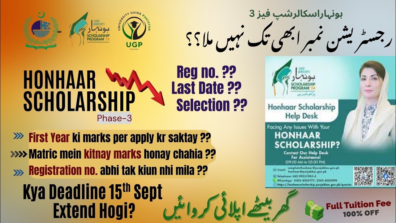 Registration Number? No Problem! Honhaar Scholarship Explained - YouTube