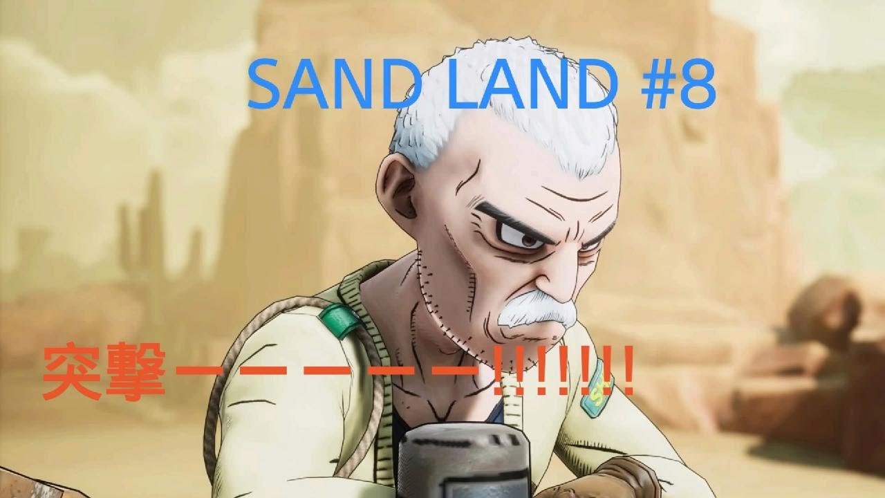 SAND LAND #8 - YouTube