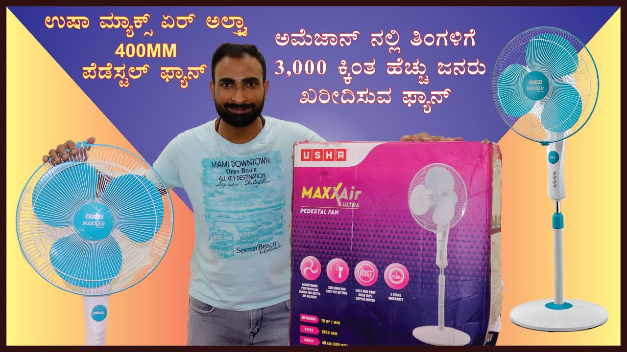 Usha Maxx Air Ultra Pedestal Fan |ಉಷಾ ಮ್ಯಾಕ್ಸ್ ಏರ್ ಅಲ್ಟ್ರಾ ಪೆಡೆಸ್ಟಲ್ ...