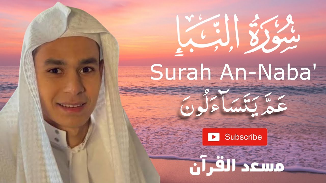 Surah An Naba' 78 Beautiful Recitation by Abdul Rahman Mossad Soothing ...