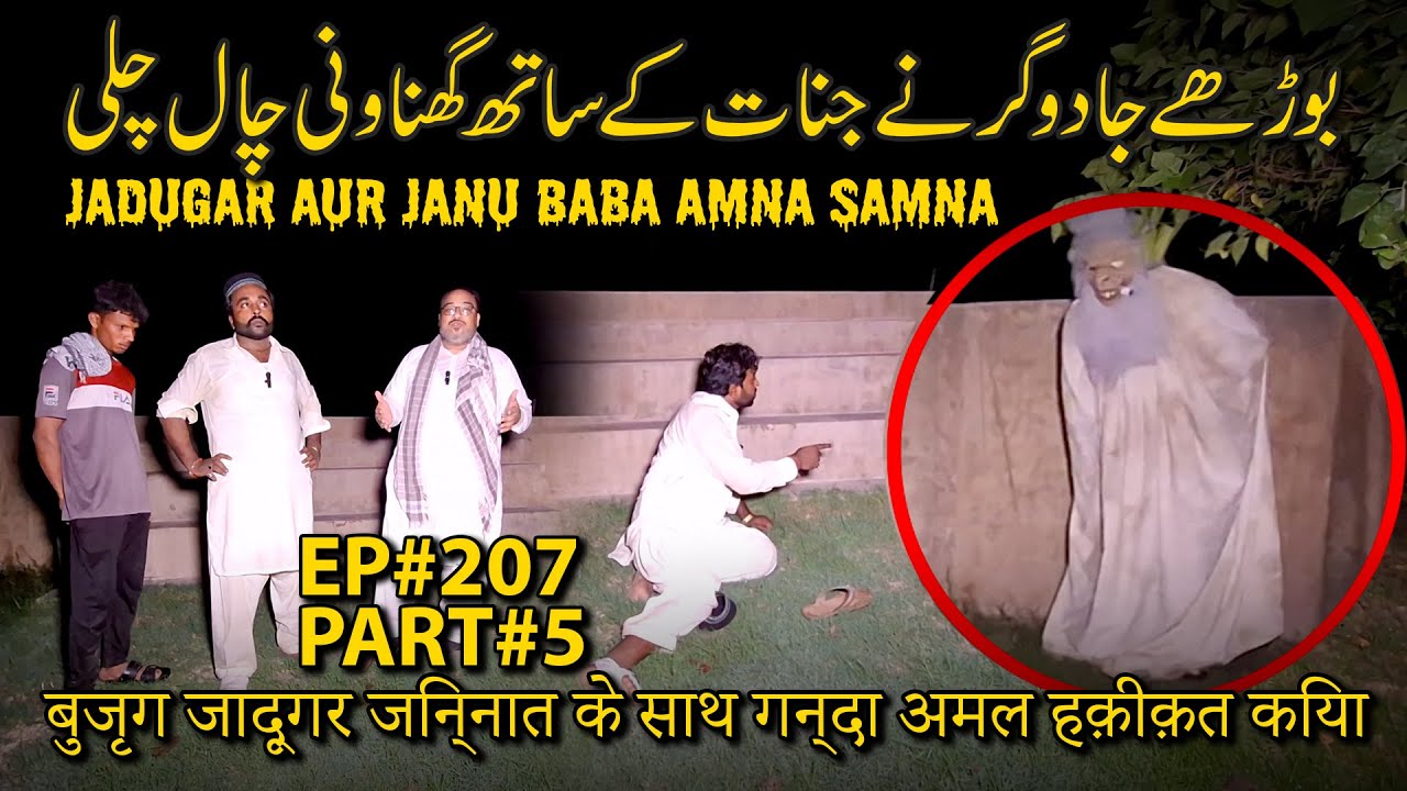 JADUGAR JINNAT AUR JANU BABA AMNA SAMNA जादूगर |RAAZ BAAKI HAI |EP#207 ...