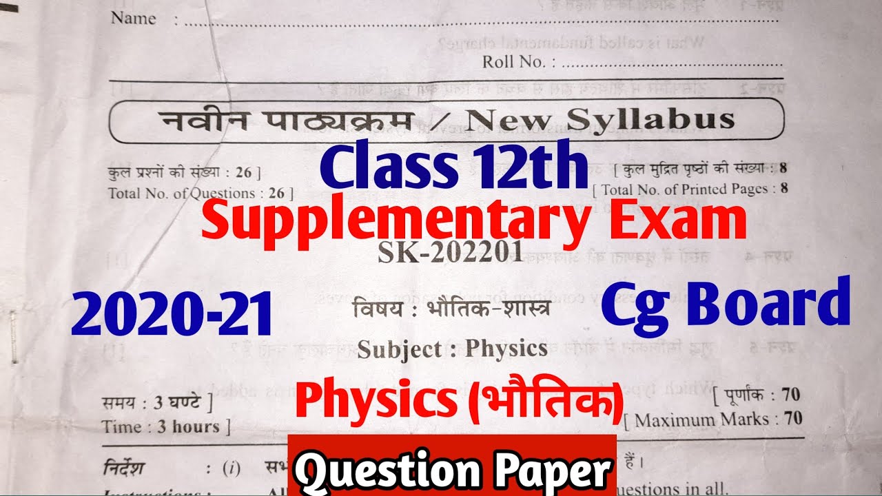 Supplementary Exam 2020 12th Class Question Paper | supply exam | cg ...
