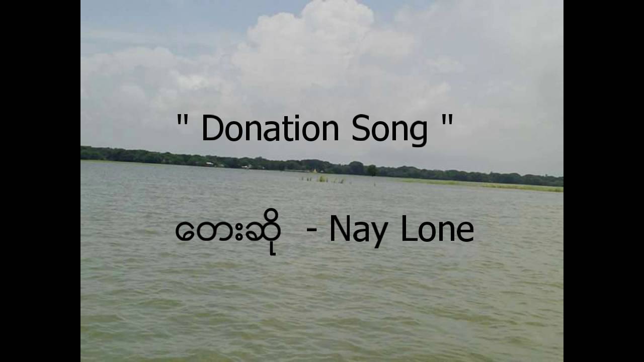 Donation Song (Nay Lone) New Songs 2016 - YouTube