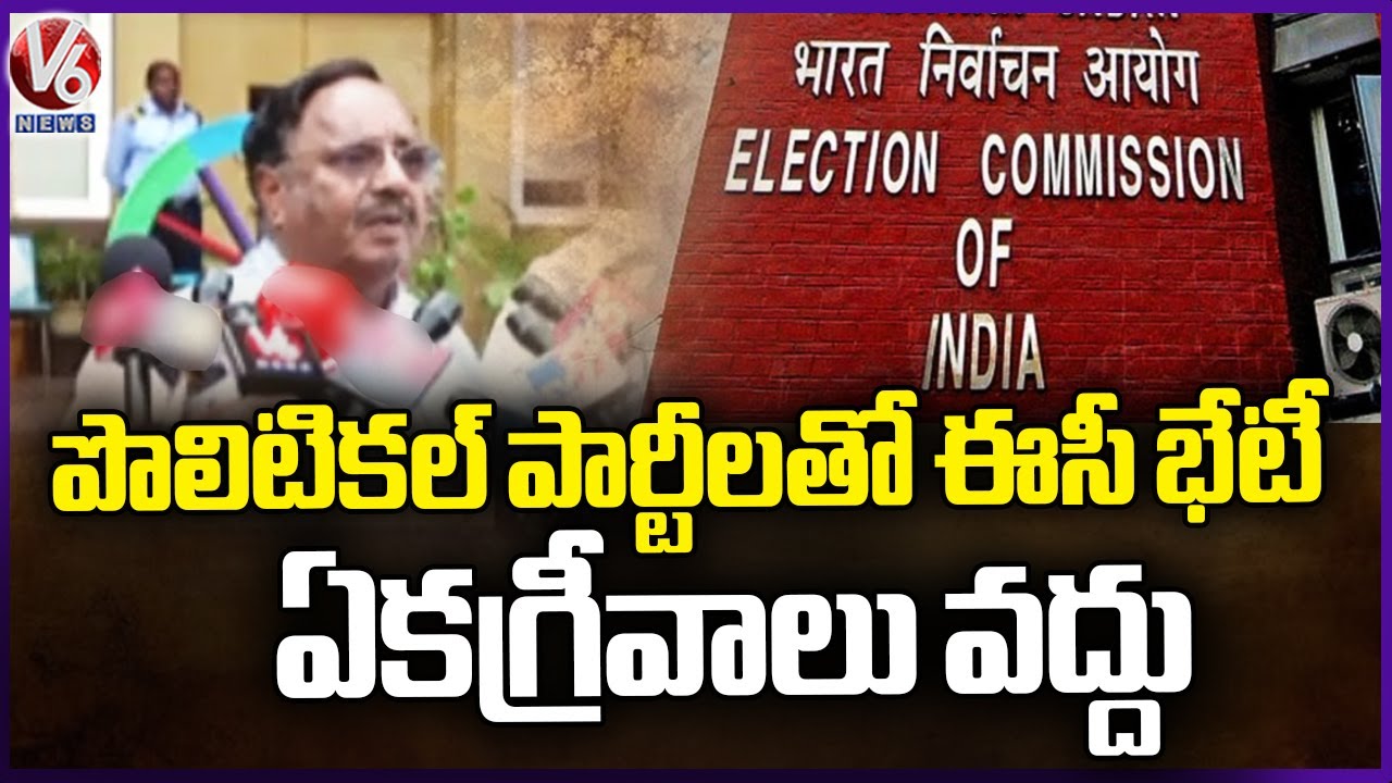 Election Commission Meeting With All Party Leader Over Local Body ...